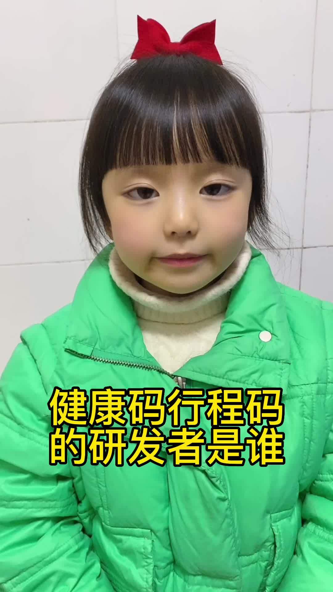 健康码行程码的研发者是谁?