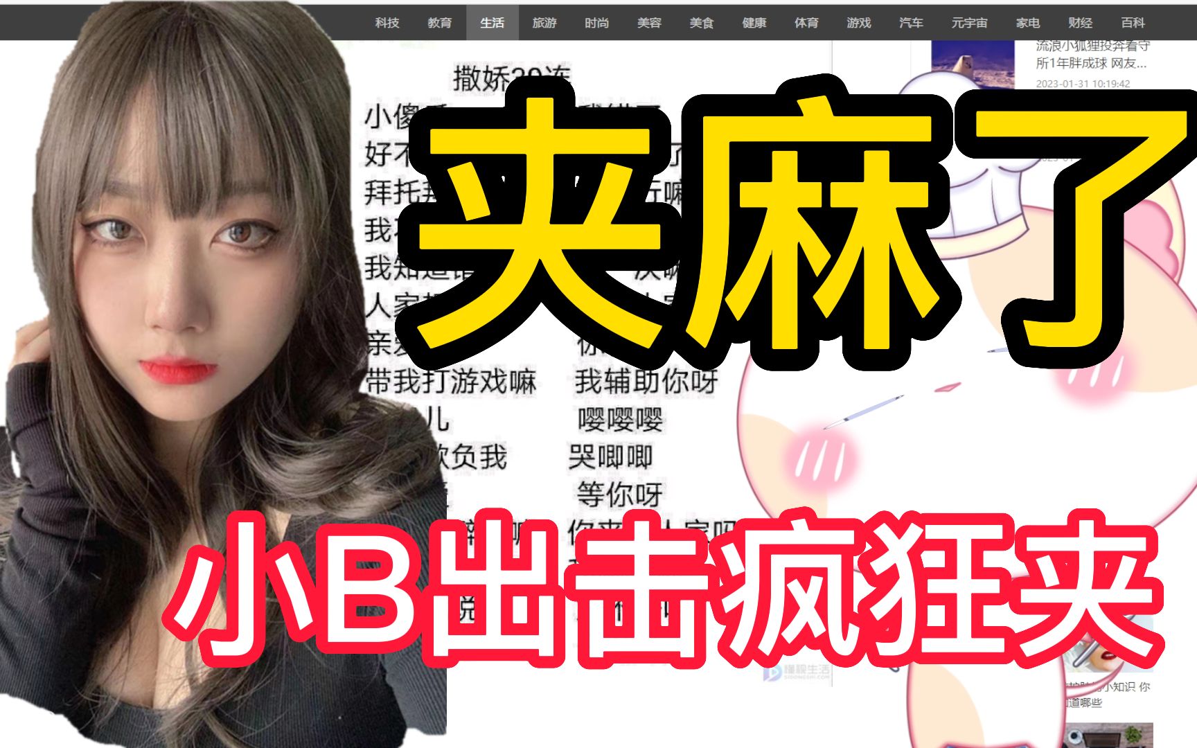 【小b出击】鼎级夹子,撒娇8连撒娇三十连夹麻了,小b出击疯狂夹!
