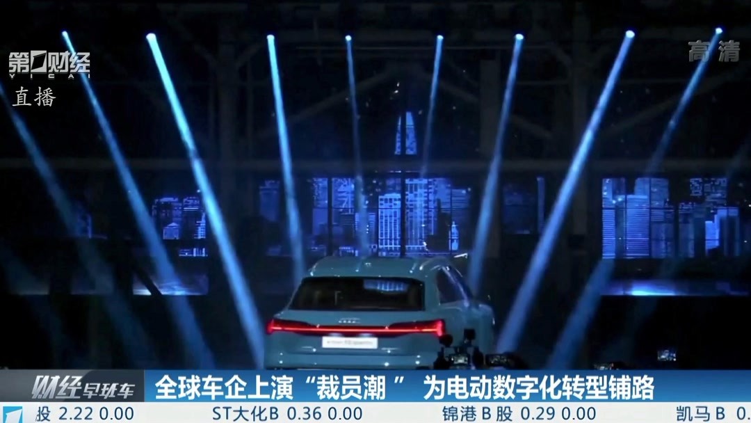 全球车企上演“裁员潮”为电动数字化转型铺路
