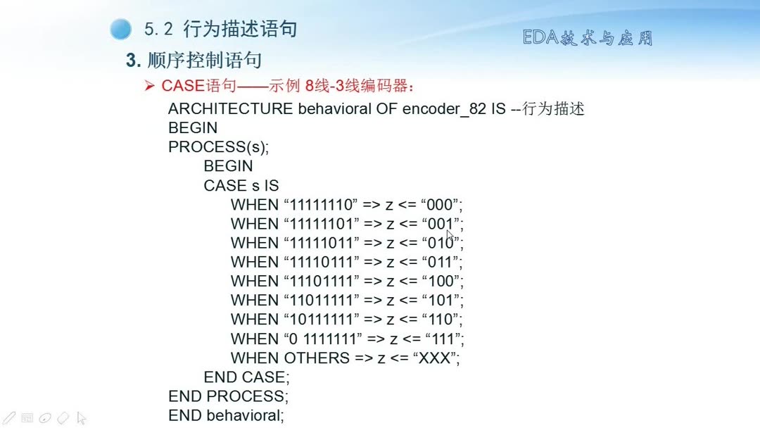 5.2 VHDL主要描述语句-行为描述语句-顺序控制语句