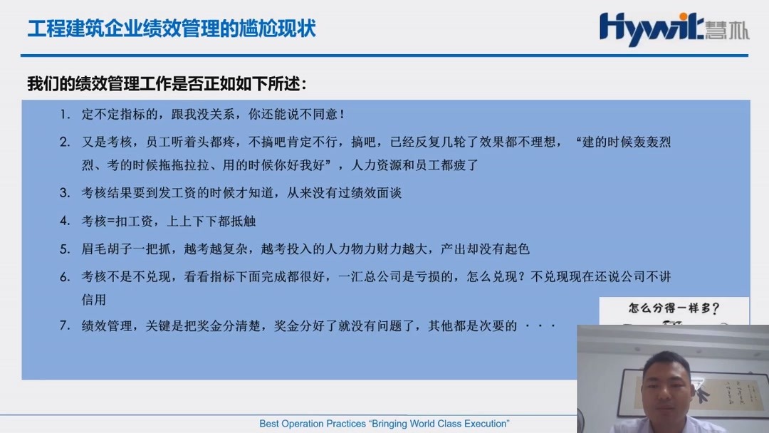 建筑企业绩效管理体系建设要点与实例(第一期)
