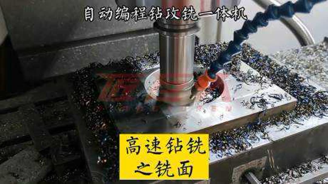 20秒自动编程,高速钻攻铣倒角多功能,金属快速加工必备