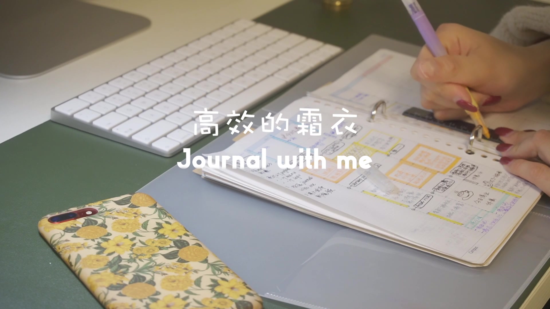 Journal with me | 时间规划APP与国誉自我时间轴的应用