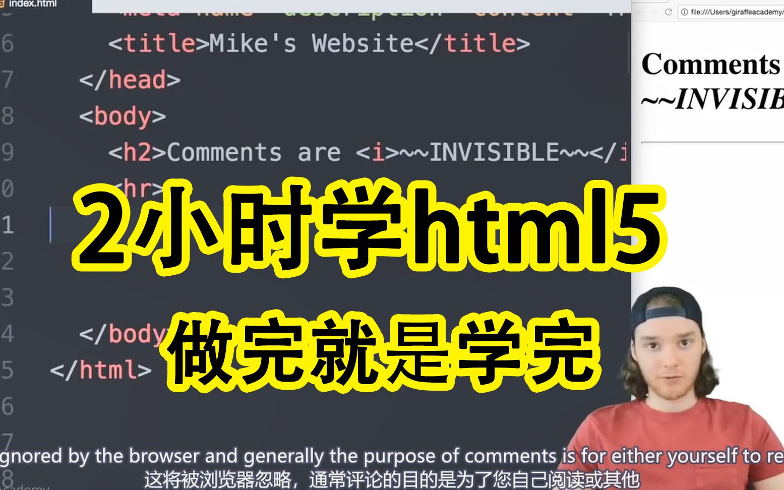 2小时学html5【HTML完整课程 - 构建网站教程】