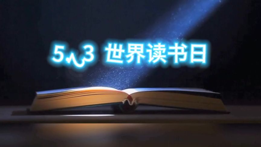 #世界读书日 一本书,一支笔,一段缱绻惬意时光。4.23世界读书日