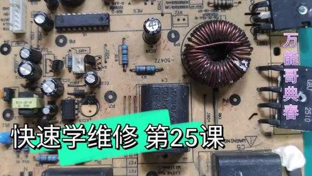 从头开始学快速上手做维修,电容串并联的实际用途,赶快进来学习