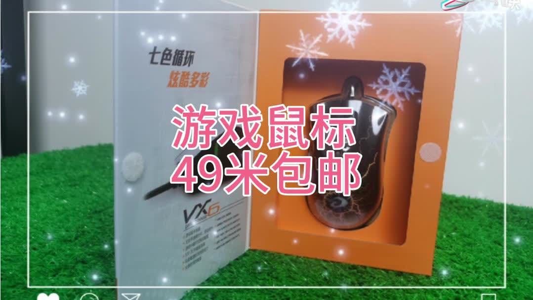 达尔优游戏鼠标49米,性价比非常不错的一款鼠标