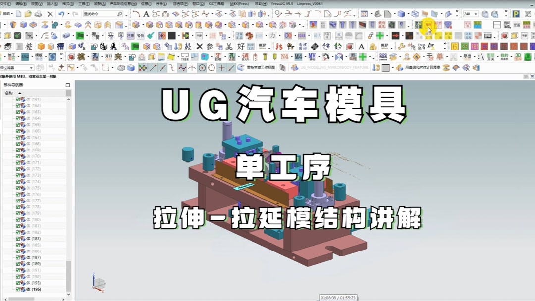 UG汽车冲压模具设计教程:单工序拉伸拉延模具结构设计讲解
