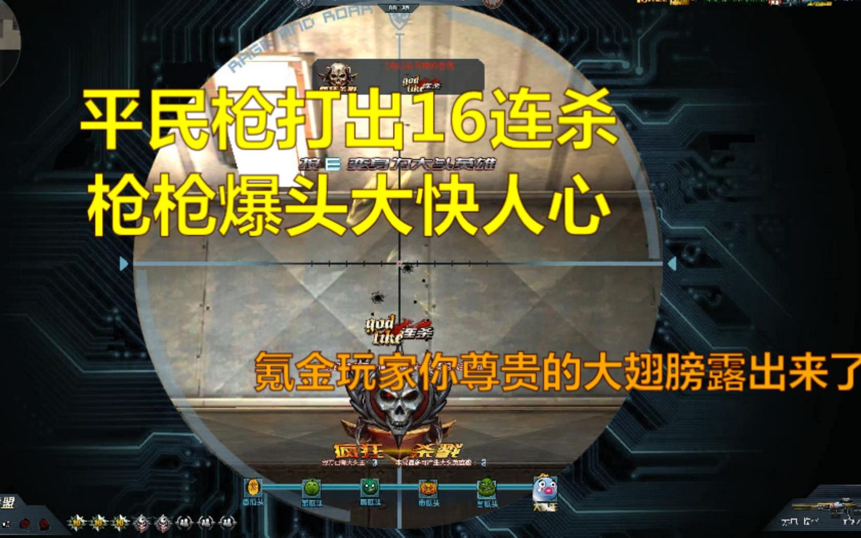 生死狙击,手枪技术越来越好,配上临空就是无敌,打出16连杀