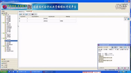 福建省会计从业资格视频23