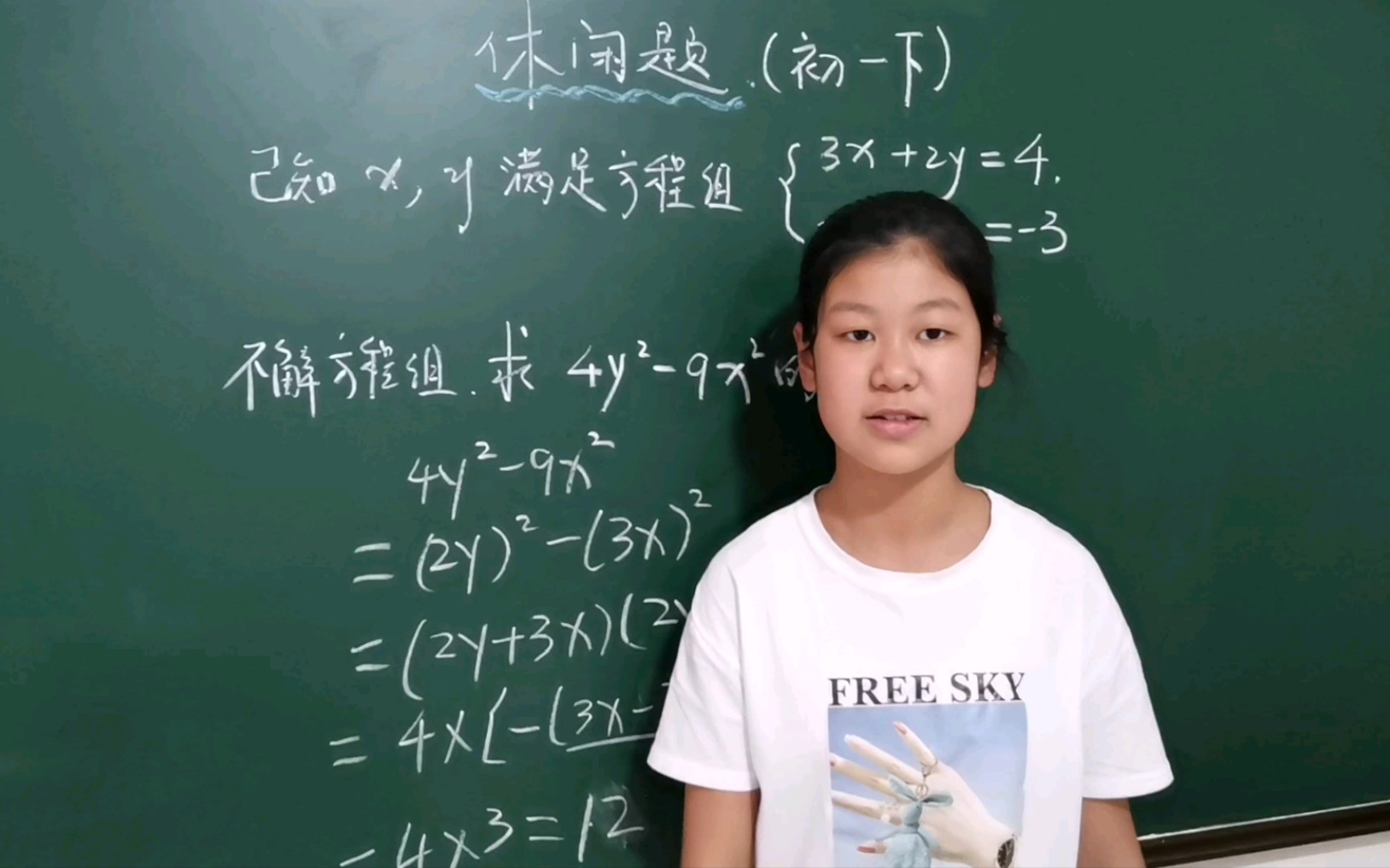 二元一次方程组 初一数学(下)