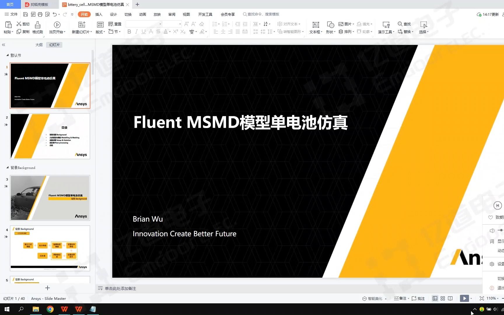 【ANSYS】Fluent MSMD模型电池1C放电行为模拟