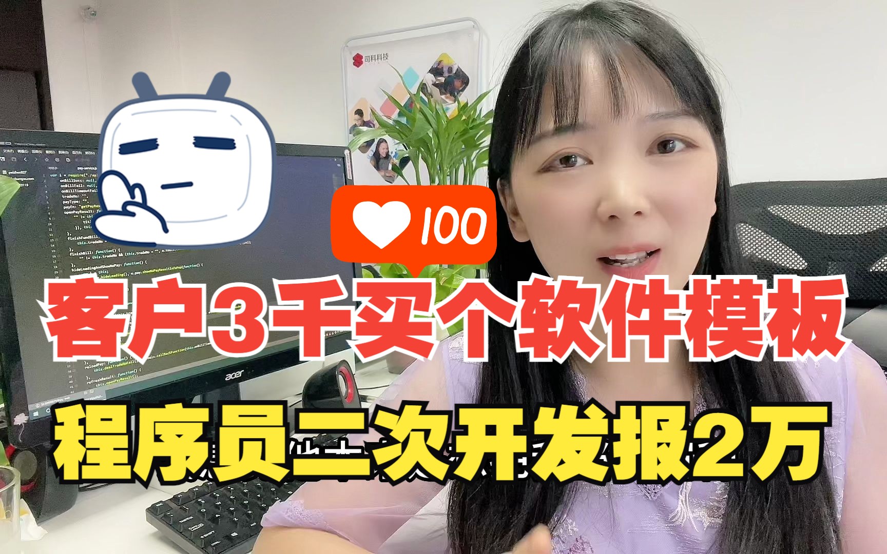 客户花3千买个软件模板,程序员二次开发报2万,他说太坑了