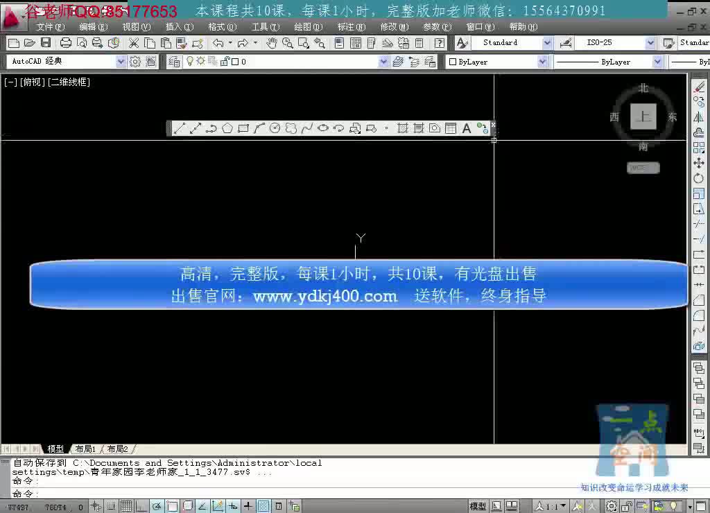 cad二维视频教程4