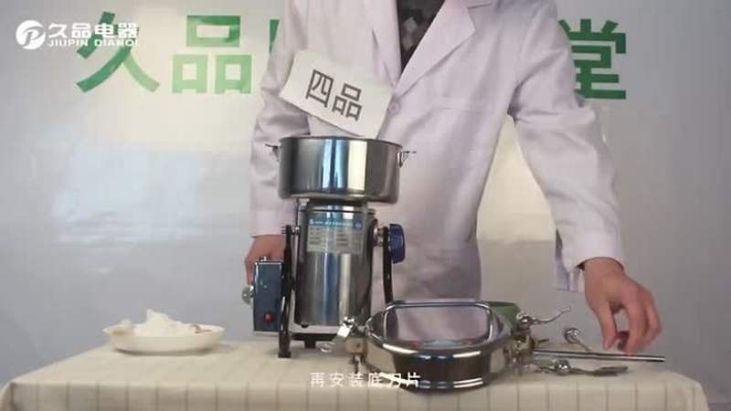 家用小型粉碎机 久品五谷中药粉碎机刀片拆装视频演示