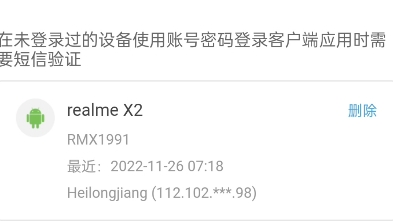 设备锁不小心开了.想问邮箱验证解绑手机的选择怎么没了