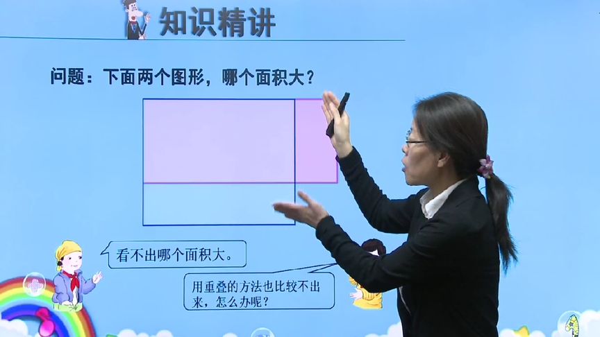 人教版数学三年级下册【面积】第一课时