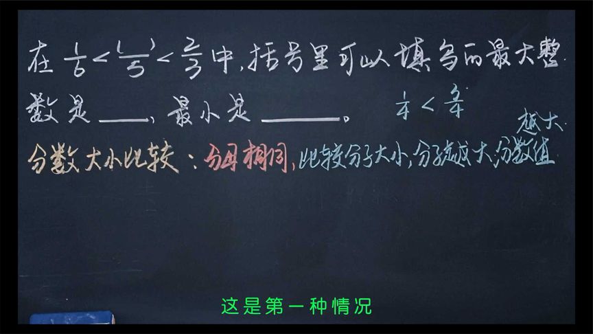 小学数学:异分母分数大小比较在解题中的应用(2)