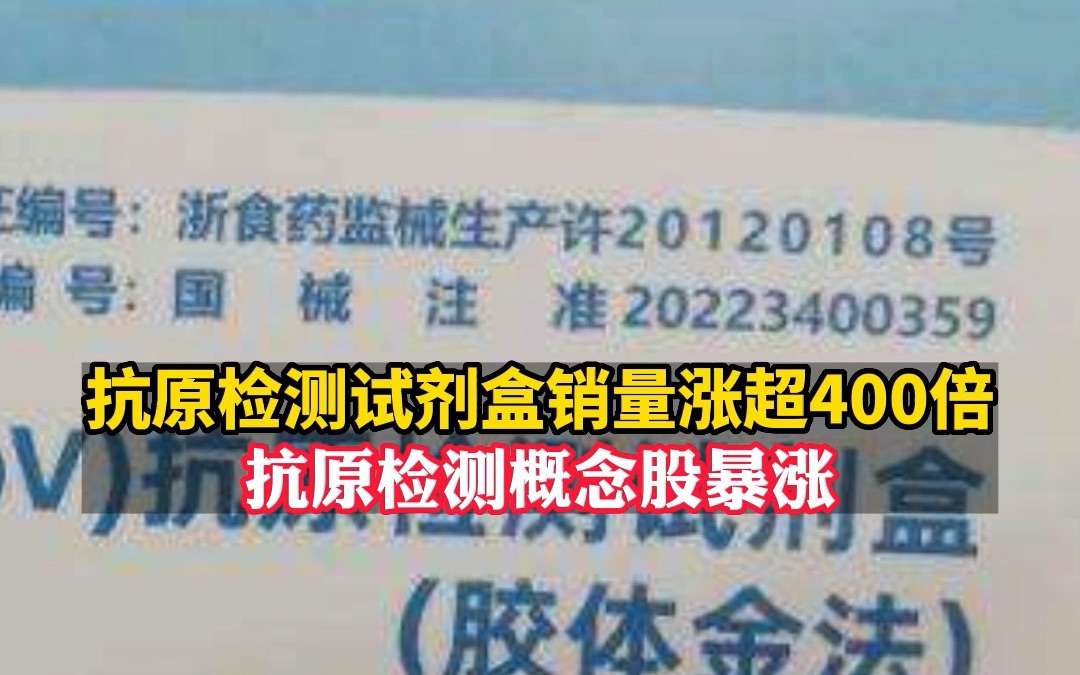 抗原检测试剂盒成交额暴涨334%,销售单价已大幅下降