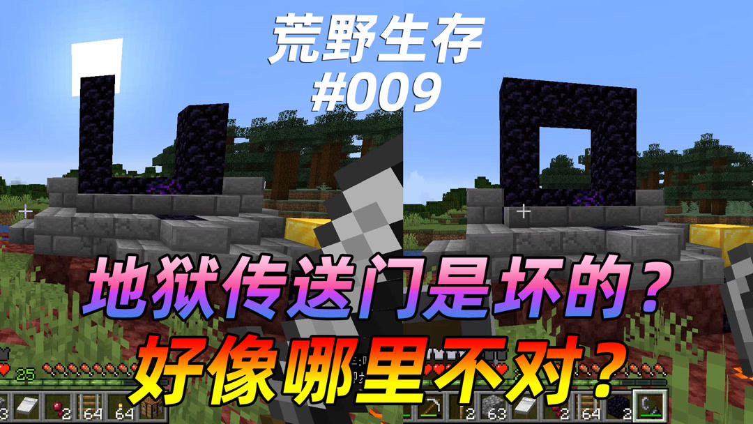 我的世界生存日记:发现一个废弃的传送门,修补完整也无法使用