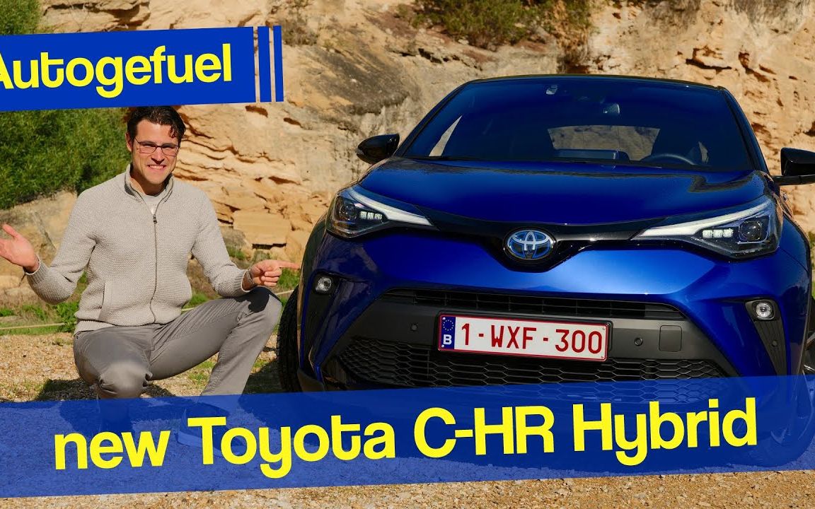 [CC]德国试驾2020款全新欧版丰田C-HR混动评测——他们有什么改进...