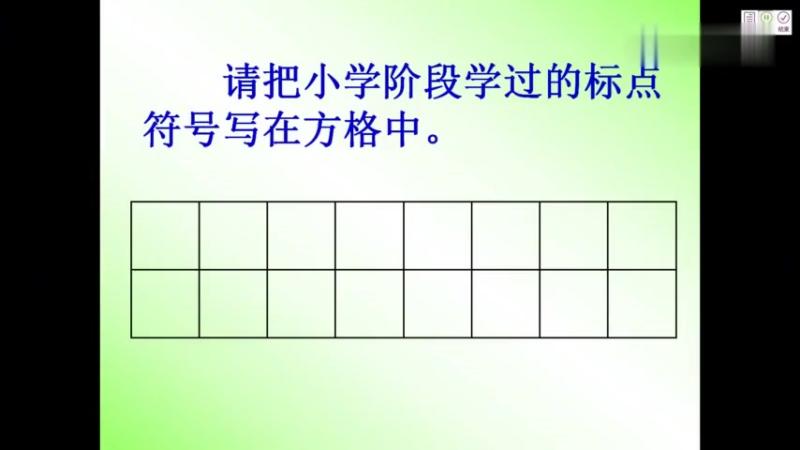 五年级 语文 综合 综合 小学标点符号的运用(一)