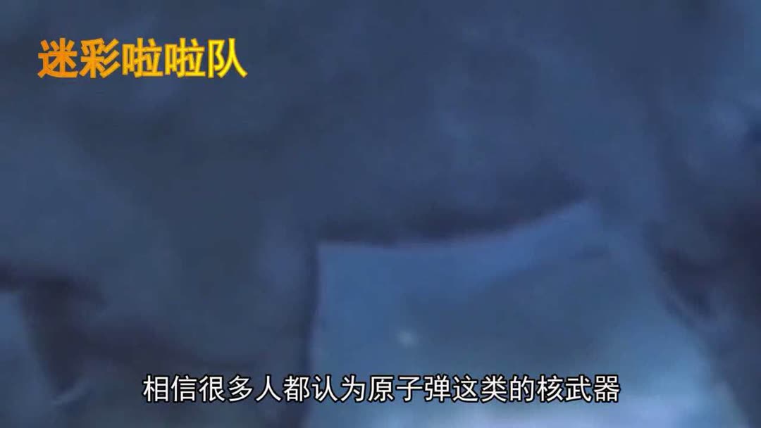 世界上最恐怖的武器!不是核武器,20克就能让50亿人消失