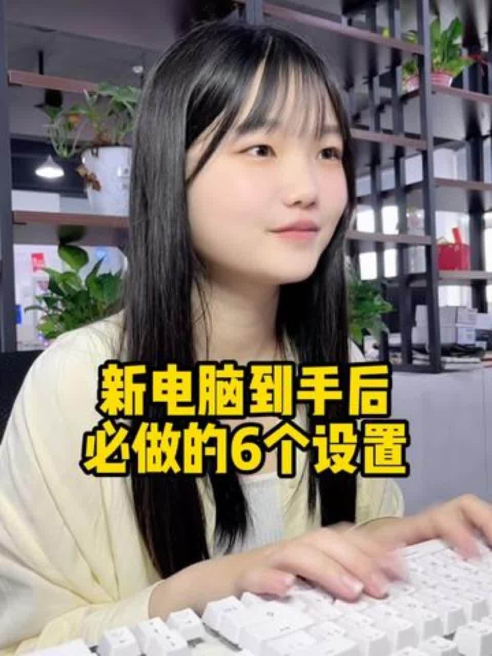 新买的电脑,先去做这些设置,让你的电脑一直流畅好用#程序员 #计算机 ...