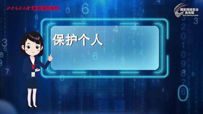 保护个人信息安全可以这样做!