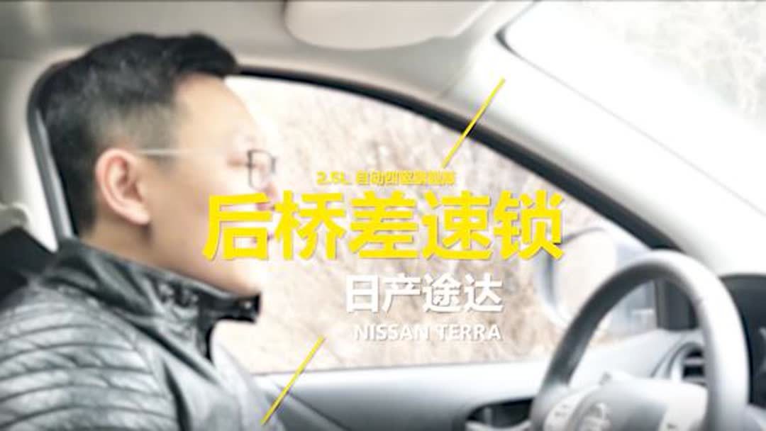 越野性能加分项 途达后桥差速锁评测