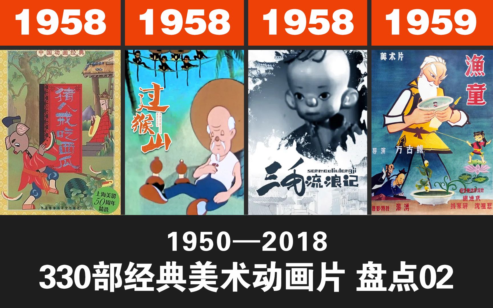 02 上海美术电影制片厂 精选330部 经典美术动画片 童年回忆 国产...