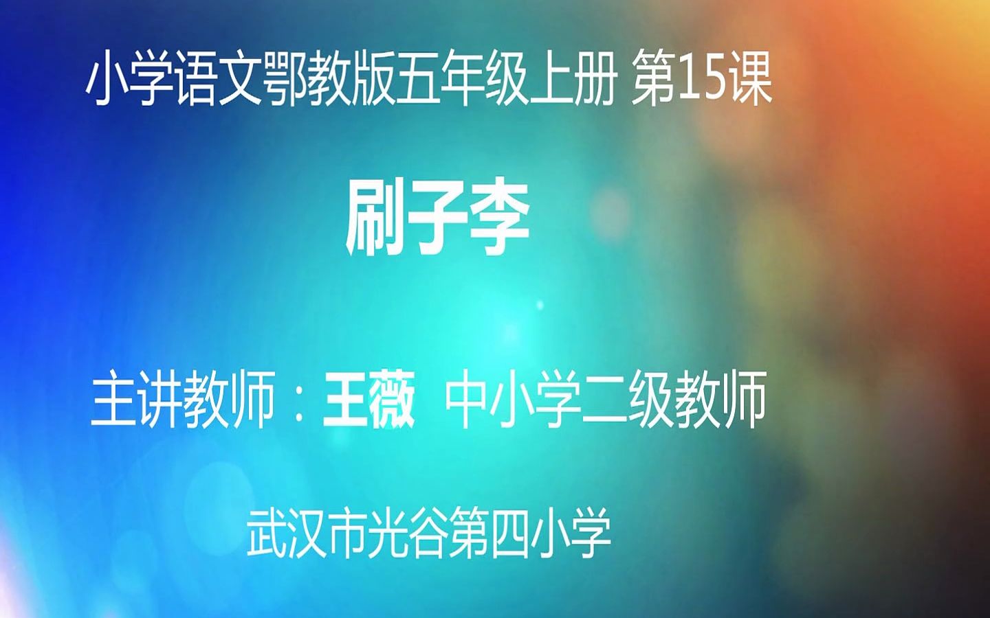 ...(含课件教案) 名师优质课 公开课 教学实录 小学语文 部编版 人教版...