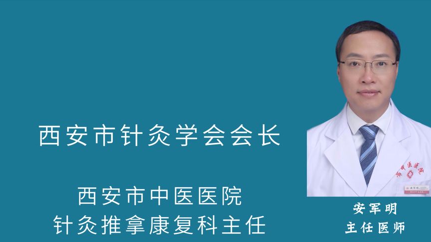 安军明主任讲”手太阳小肠经腧穴定位及主治“系列二