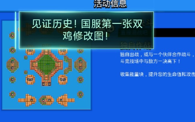 ...国服的第一张双鸡修改BUG图!介绍适合这张图的三种流派!(荒野乱斗)