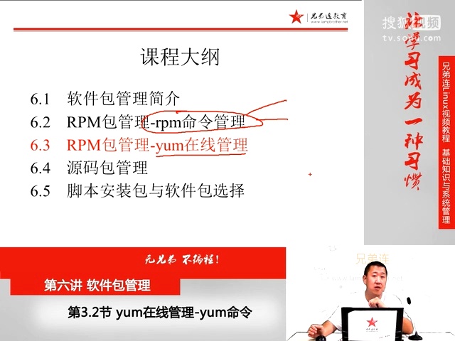 兄弟连2014版Linux视频 教程6.3.2 RPM包管理-yum在线管理-yum命令