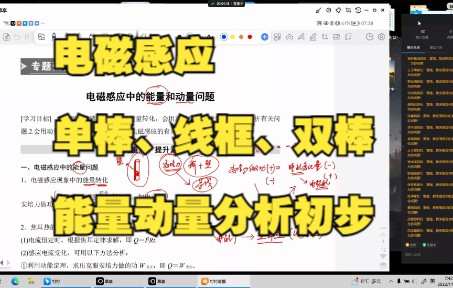 20221119电磁感应单棒、线框、双棒的能量动量分析初步【高二物理...