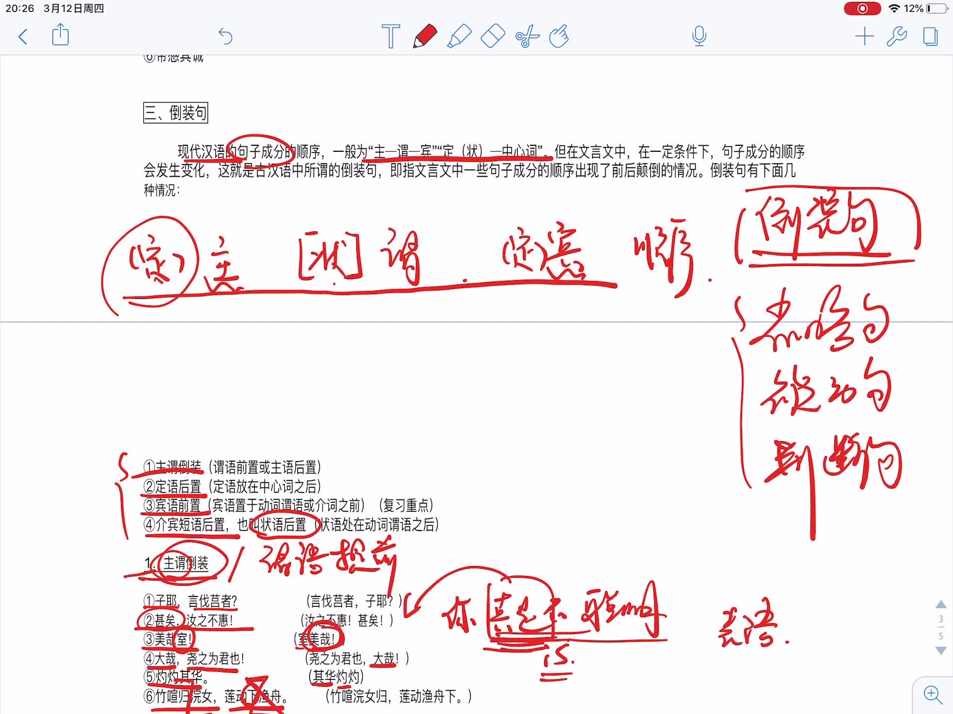 高中文言文倒装句式精讲