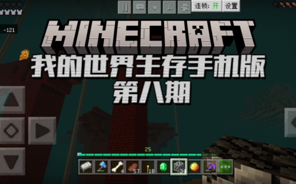 我的世界生存手机版~第八期 发现地狱堡垒,开始借烈焰棒去末地