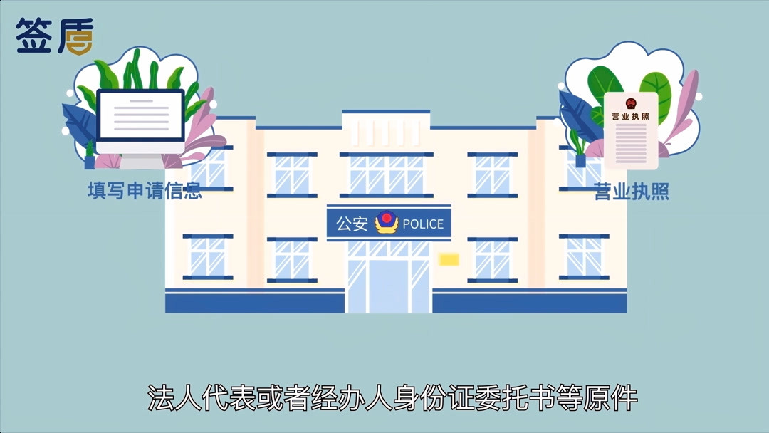 如何申请获得电子印章?-签盾