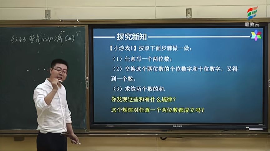 初中初一数学七年级上册数学北师大版人教版第15讲3.4整式的加减3