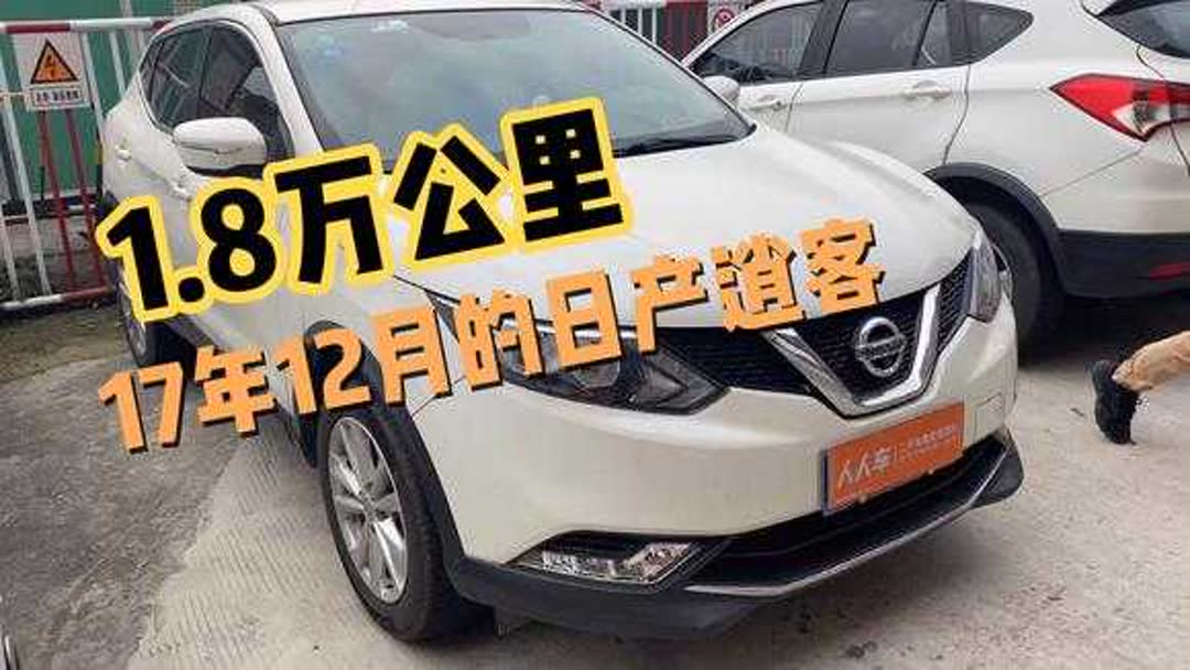 日产逍客,17年12月上牌,这台大概就是极品车况的车了吧,哈哈哈