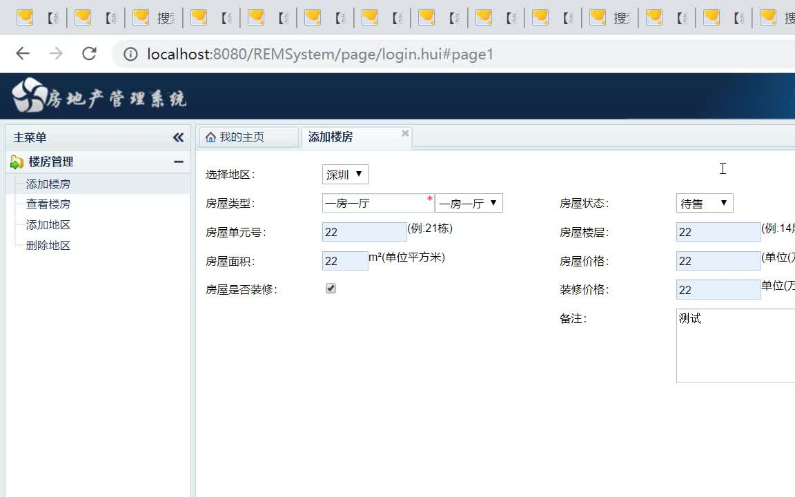 基于S2SH开发房地产管理系统