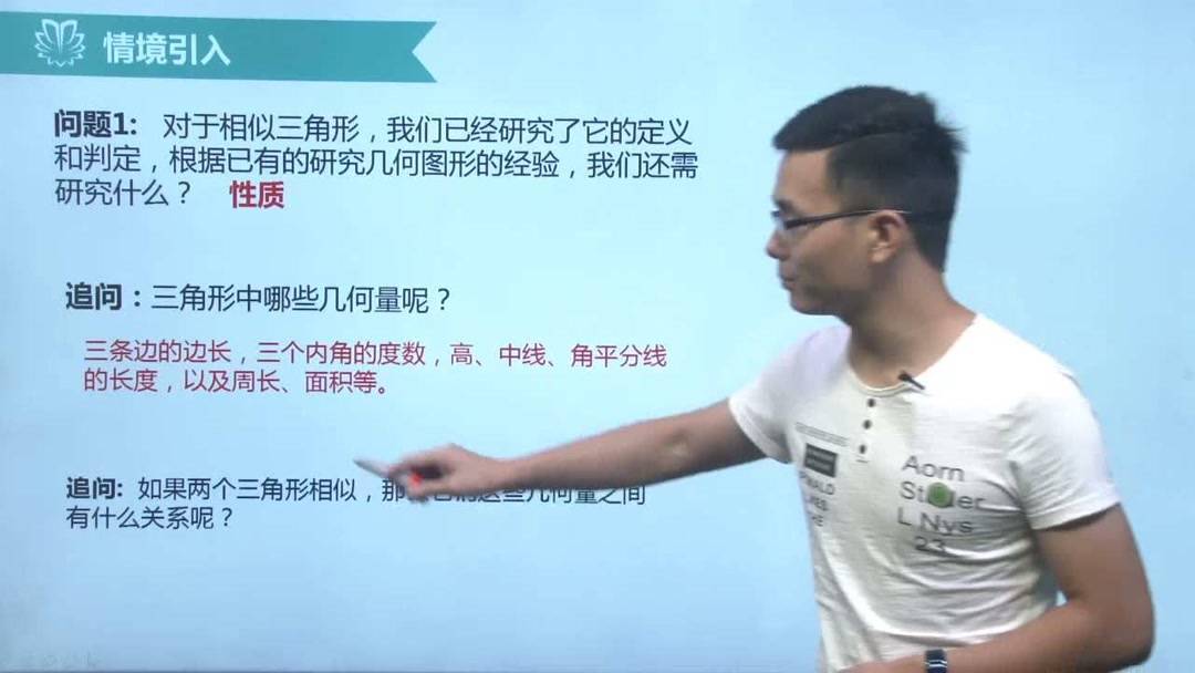 九下27.2.2相似三角形的性质