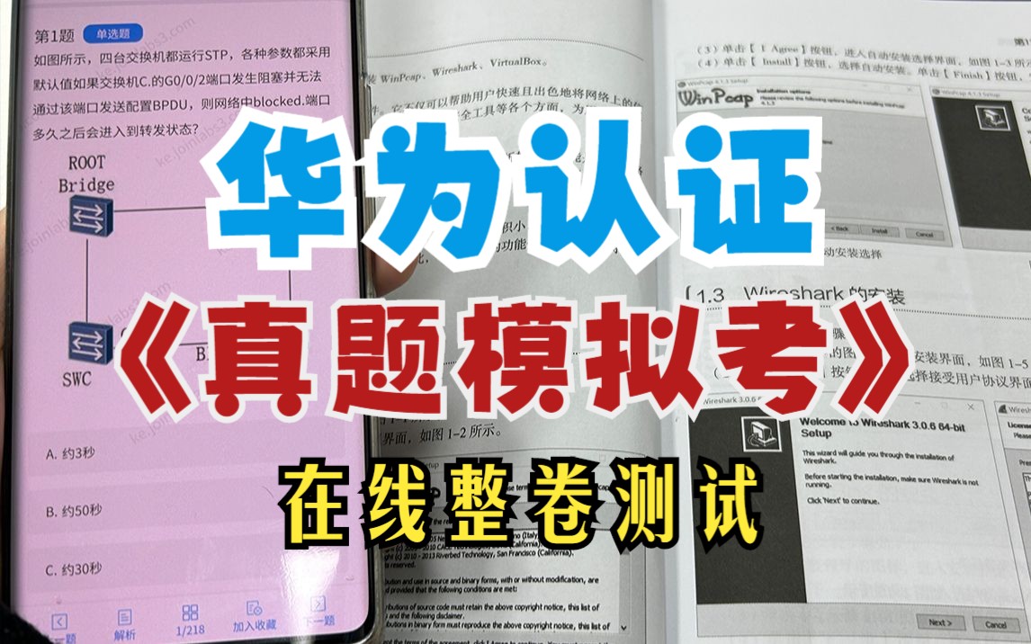 【真题模拟】华为认证在线整卷模拟考试盲考,看能拿多少分?