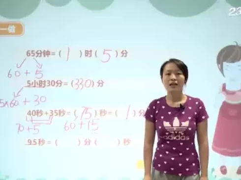 课时02 时分秒-计算 赖峻熙认真看完
