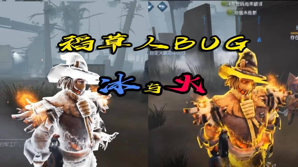 第五人格:你没见过的稻草人!全程金身无敌了