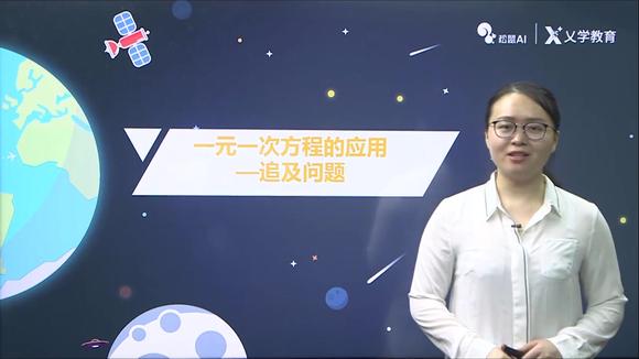 一元一次方程的应用--追及问题