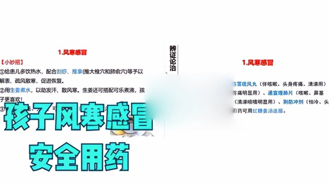 孩子风寒感冒,5种安全用药、3个小妙招全部送给你!