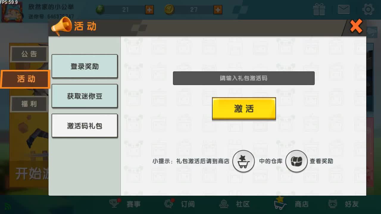 迷你世界:免费送粉丝嘟嘟波波,输入激活码就获得三个永久皮肤!