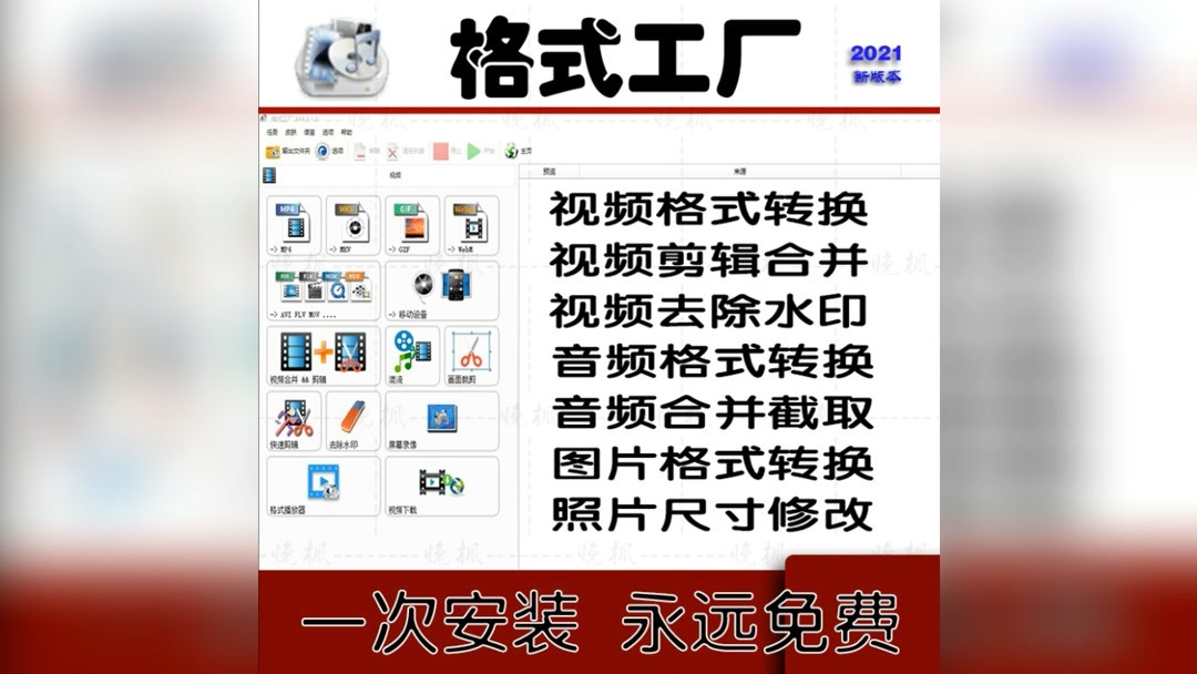 格式工厂 视频转换软件 电影音乐 MP4 图片文档转码器 编辑工具